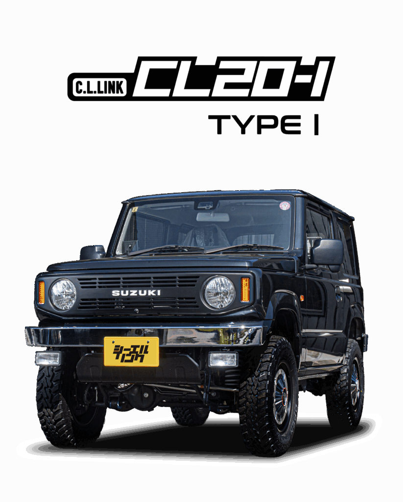 新型ジムニーコンセプトシリーズ｜CL20-1型｜シーエルリンク